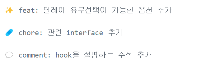 Husky로 gitmoji를 포함한 커밋메시지 검사하기2