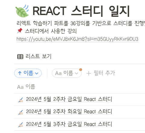 React 공식문서 스터디를 끝내고