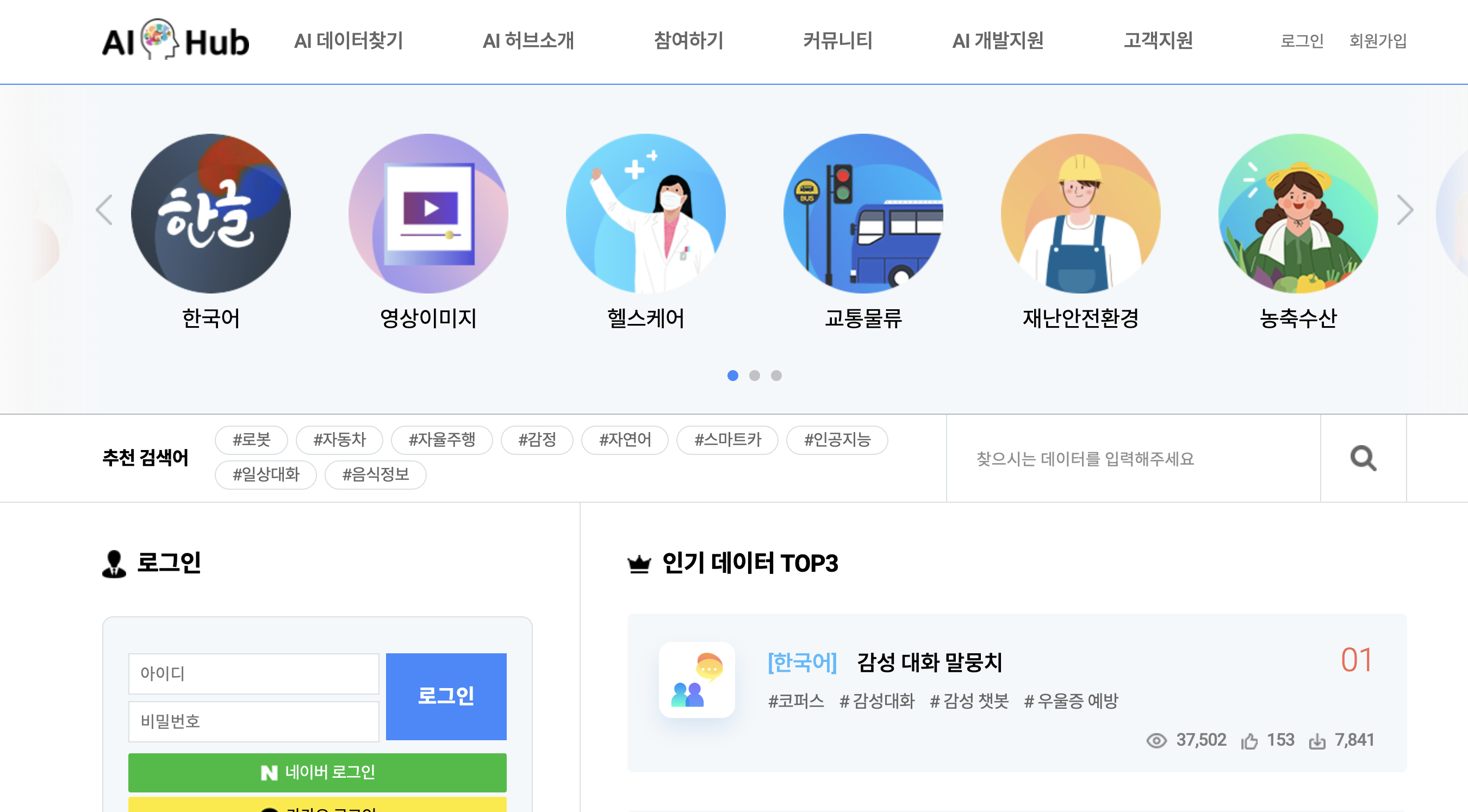 [AIHub] AI 데이터 제공 플랫폼 AIHub 사용하기