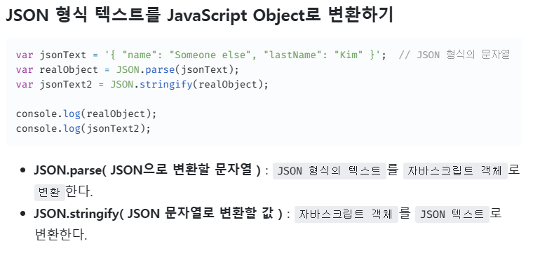 [JSON] 이해하기 (총정리)
