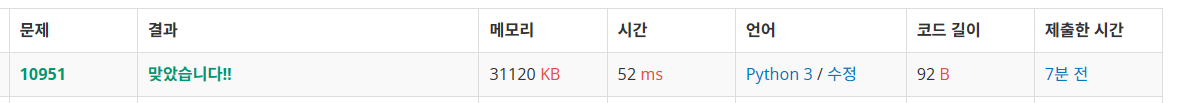 [BOJ] 10951번 파이썬