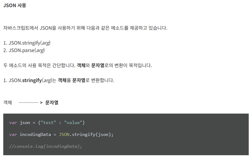 [JSON] 이해하기 (총정리)