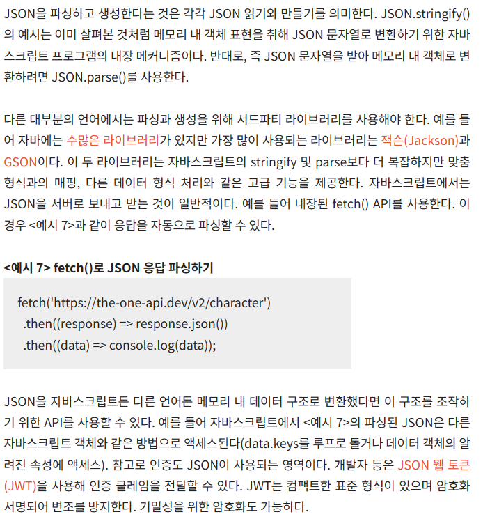 [JSON] 이해하기 (총정리)