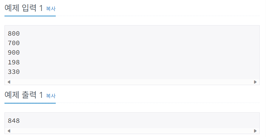 [BOJ] 5543번 파이썬