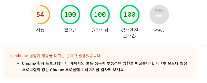 React Vite Lighthouse 점수 100점 만들기