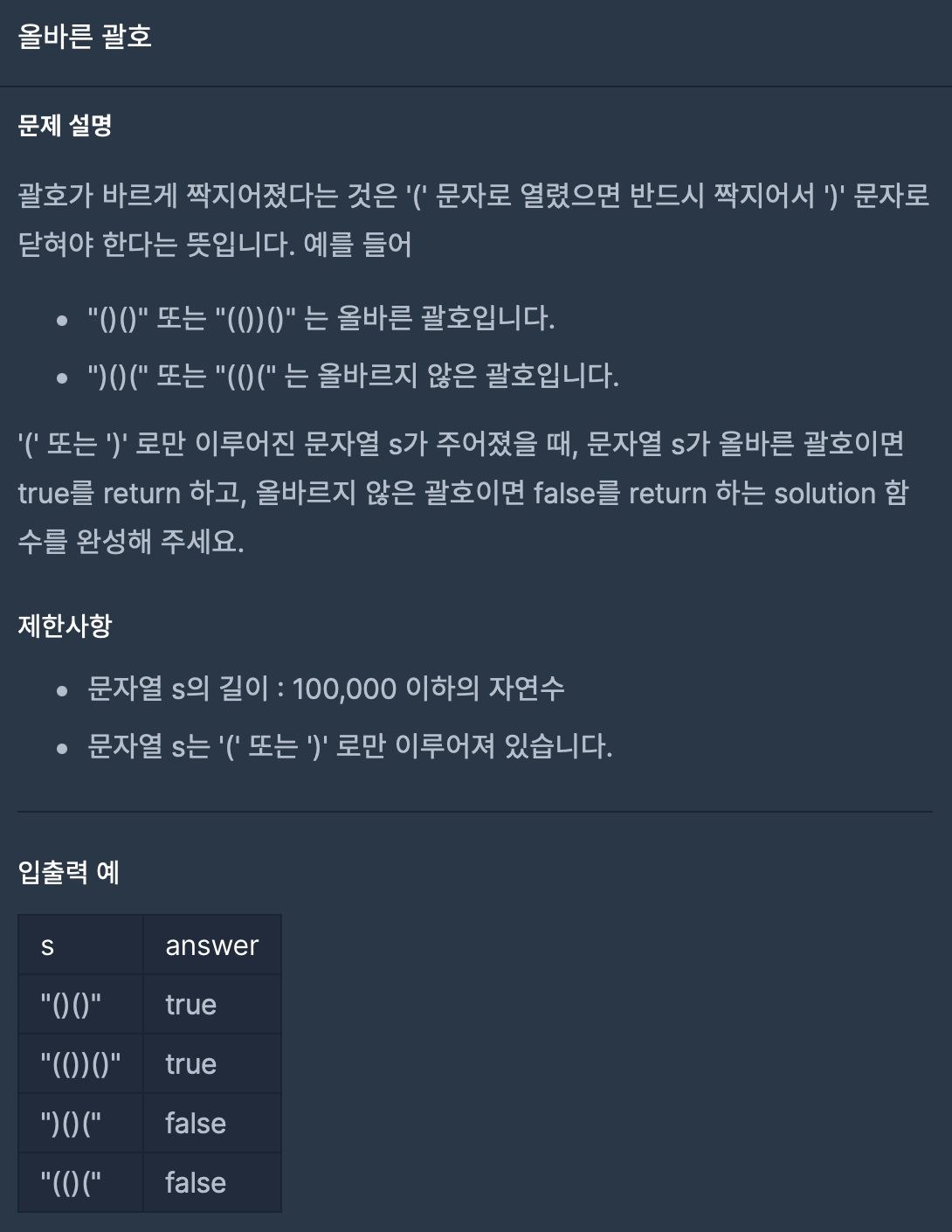 [Python] 백준_9012_괄호 ⭐