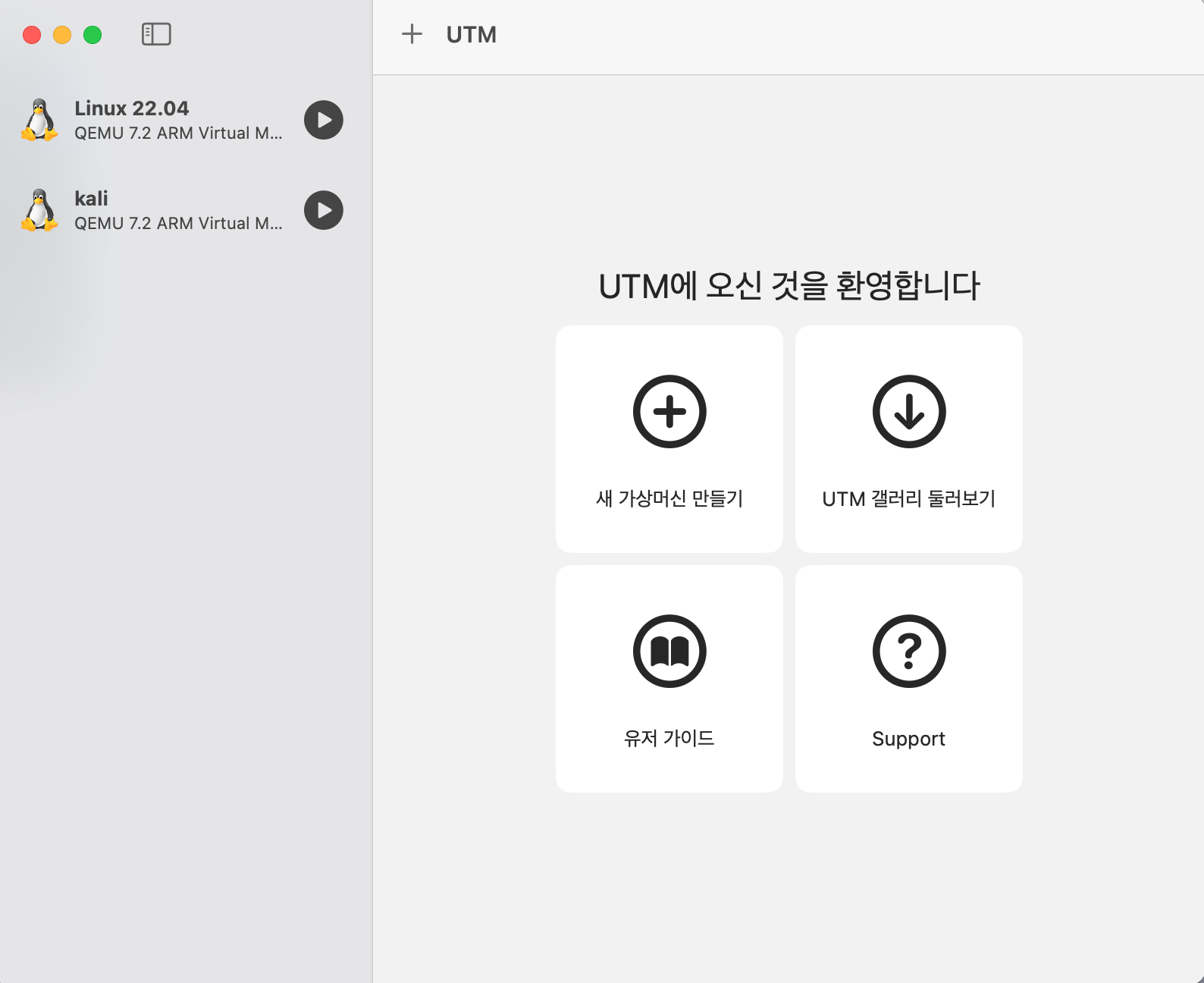 [Mac] UTM Rocky Linux 설치
