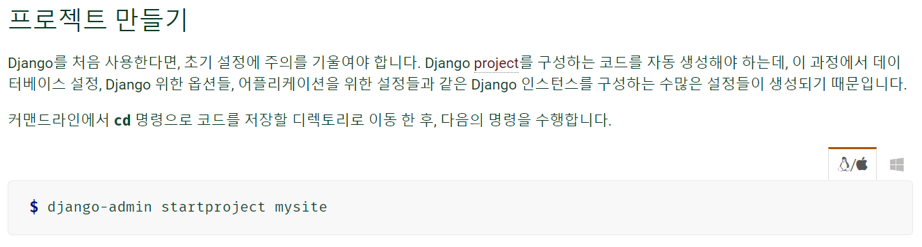Django 프로젝트 생성시 폴더 구조 