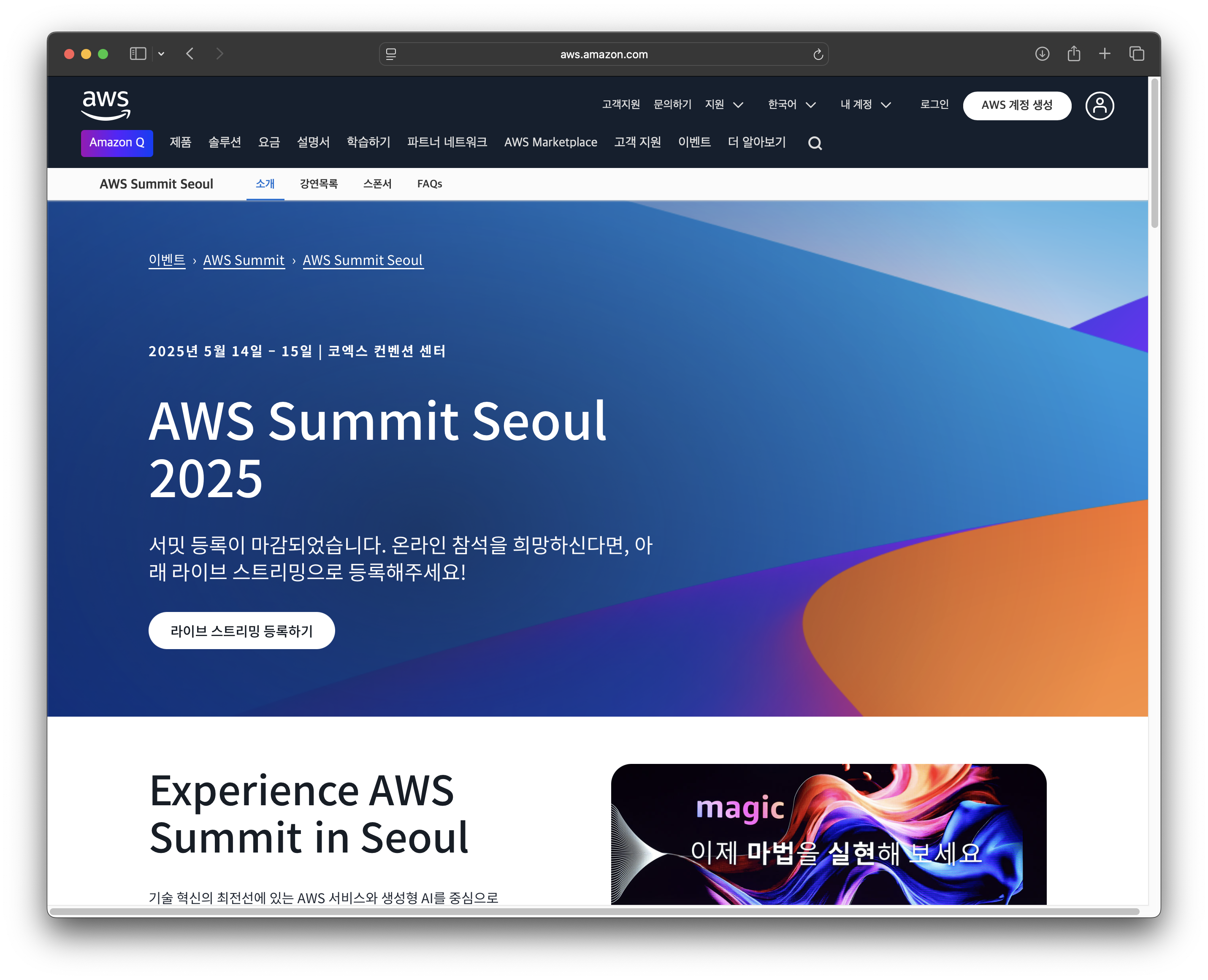 AWS Summit Seoul 2025 후기