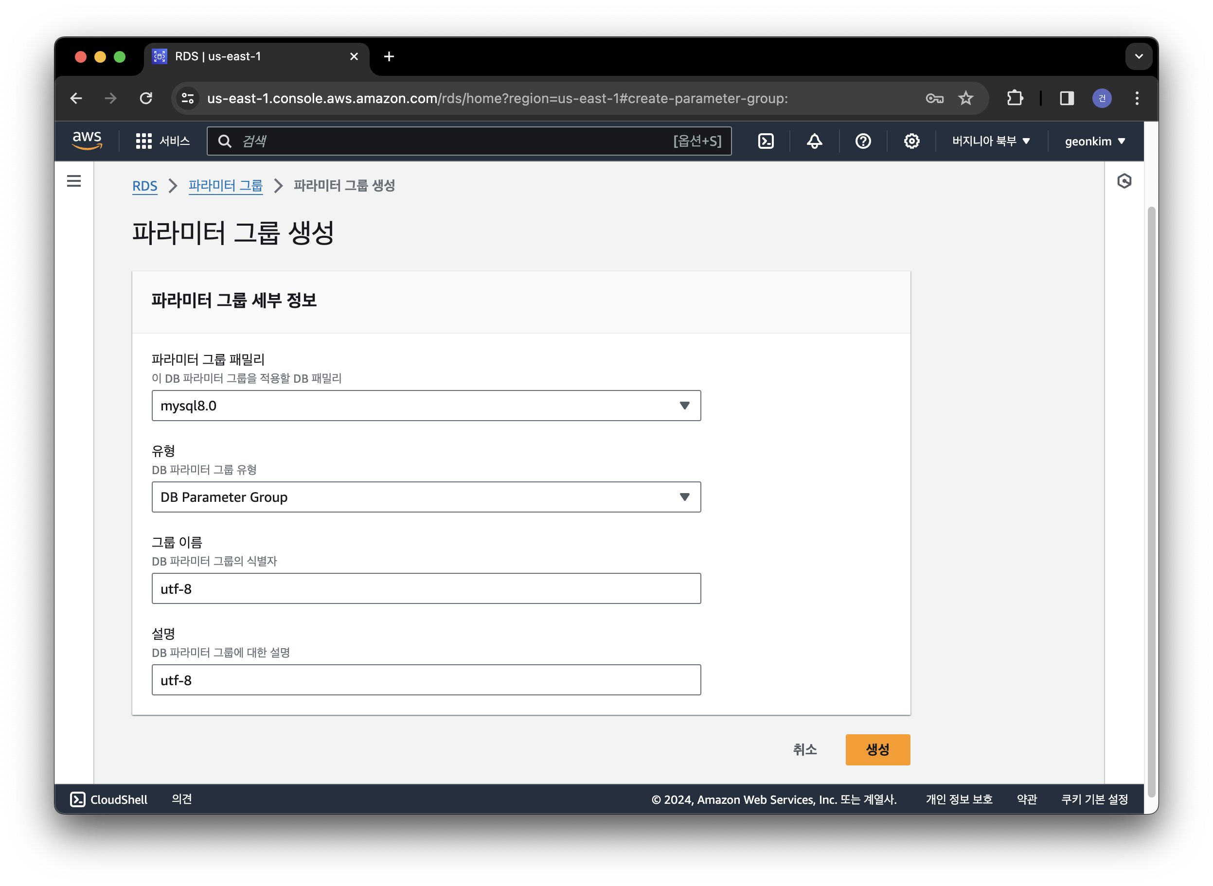 Aws Rds Db 인스턴스 생성하고 접속하기