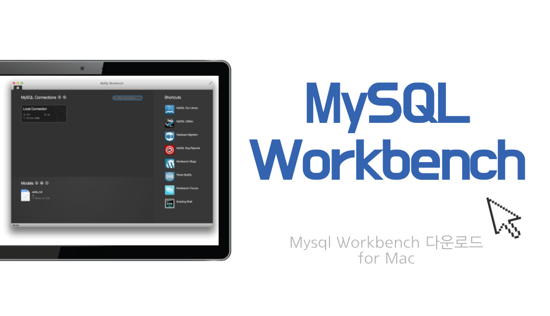 MySQL, Workbench 다운로드 for Mac