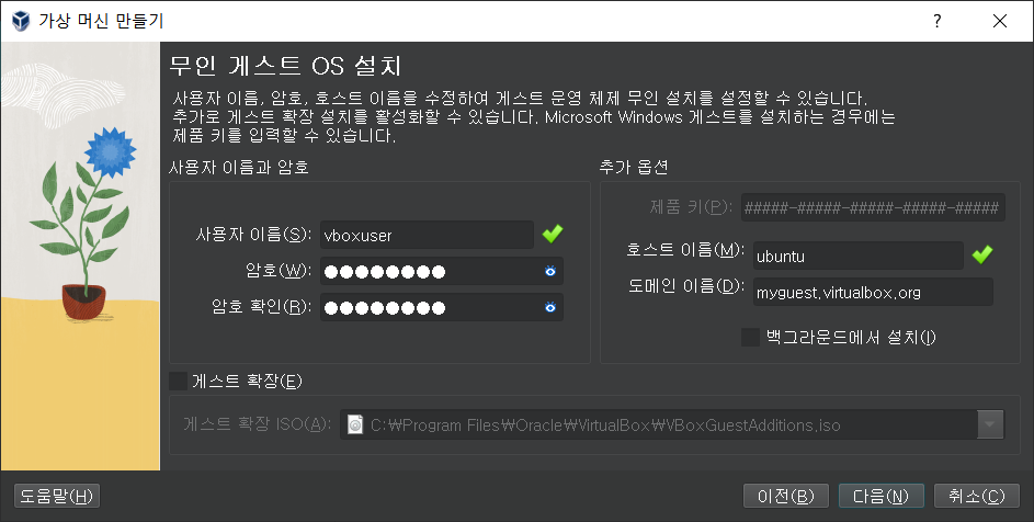 Oracle VM VirtualBox Ubuntu 22.04 설치하기(Windows)