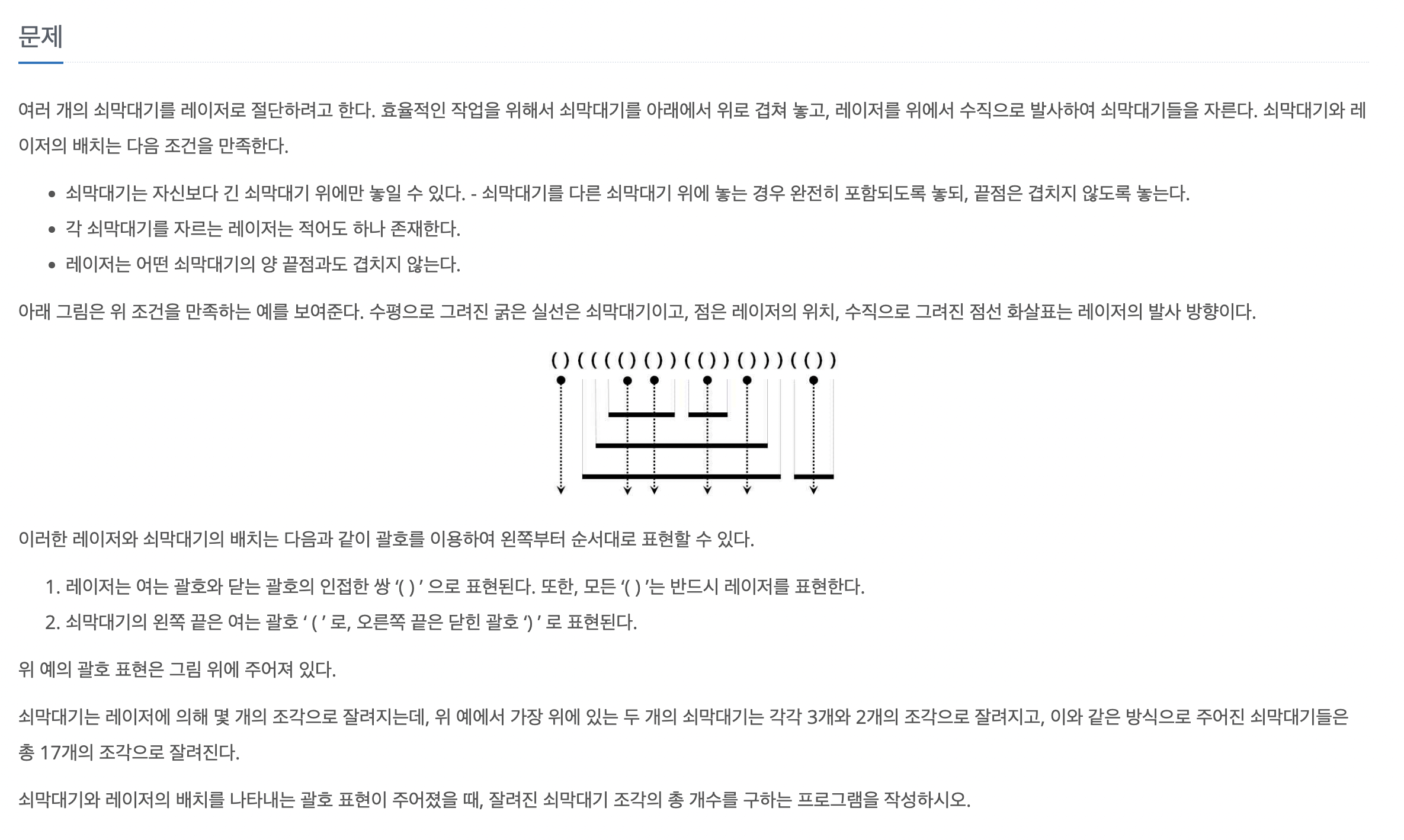 [BOJ 10799] 쇠막대기 - java