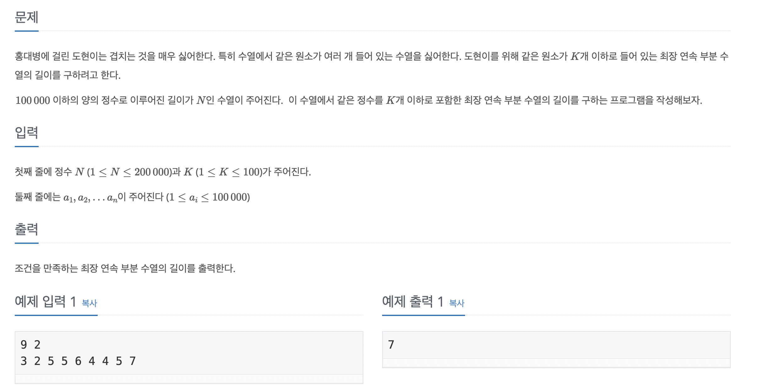 [BOJ 20922] 겹치는 건 싫어 - java