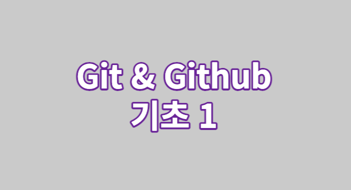 Git add ~ commit ~ push 까지