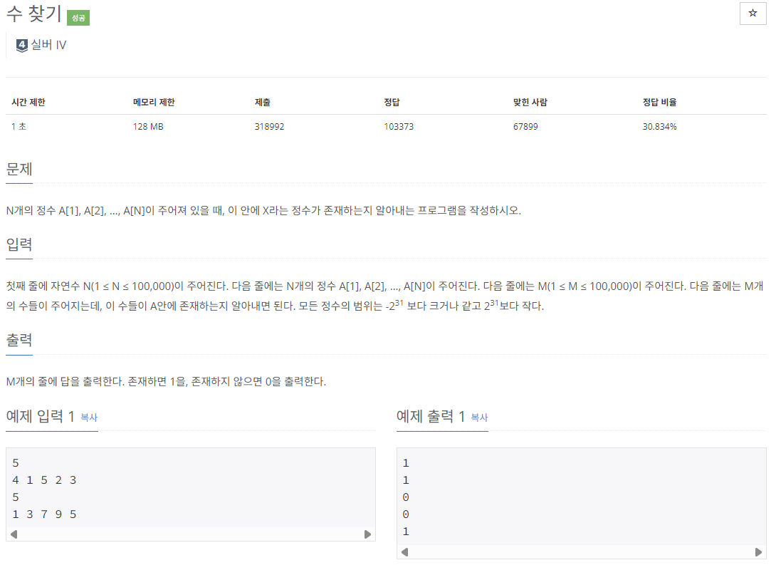 BOJ 1920 - 수 찾기 (C++) + Binary Search