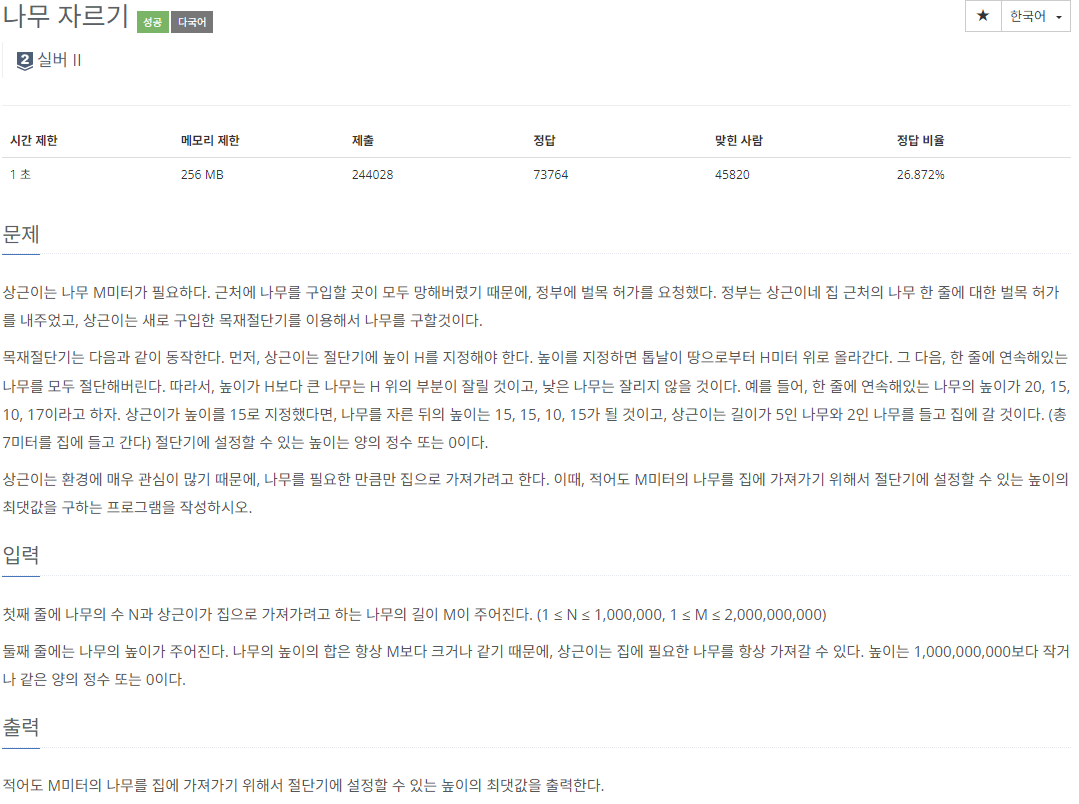 BOJ 2805 - 나무 자르기 (C++) / Parametric Search