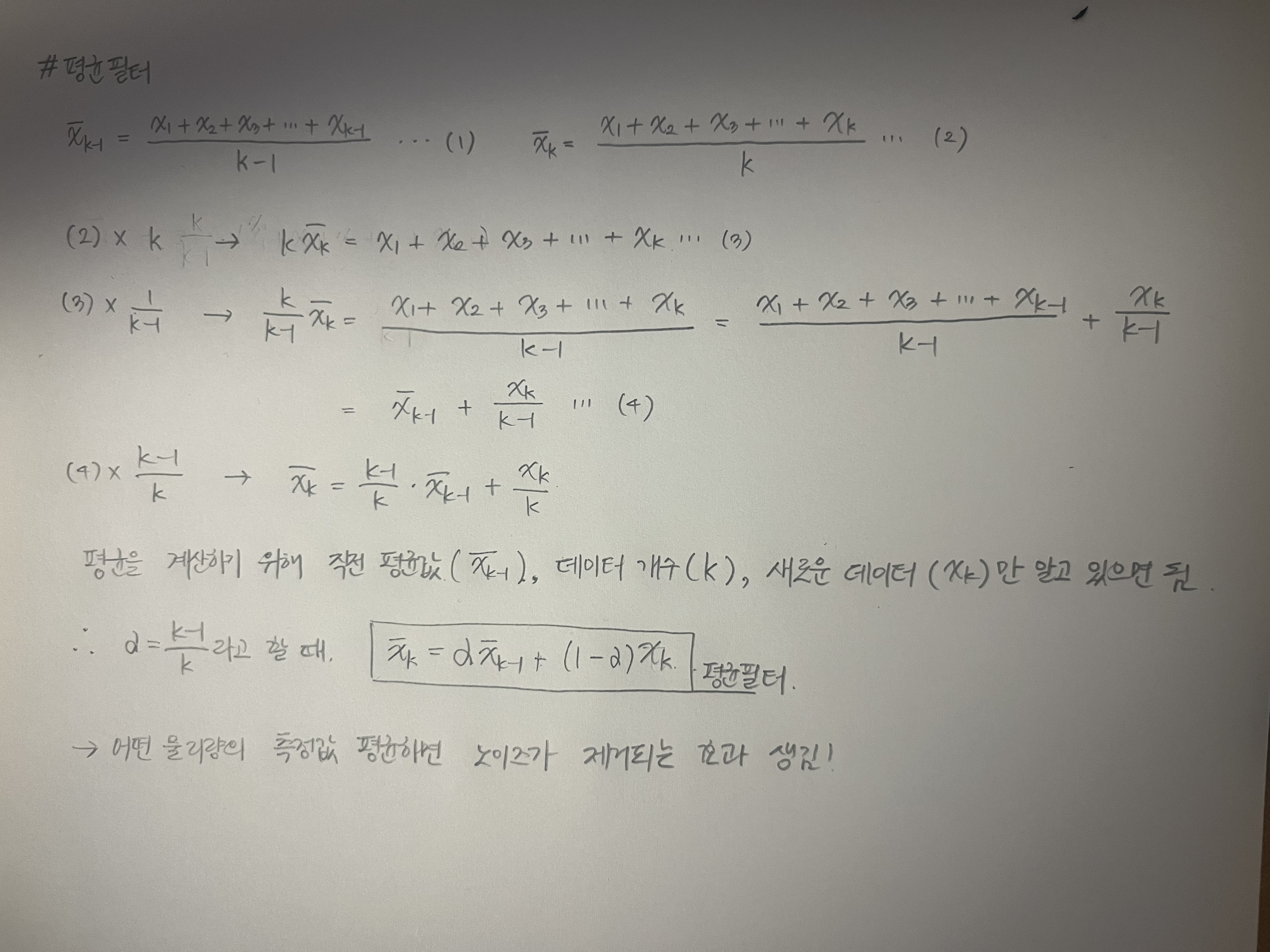 Kalman Filter의 기초 :: 재귀 필터(1). 평균 필터