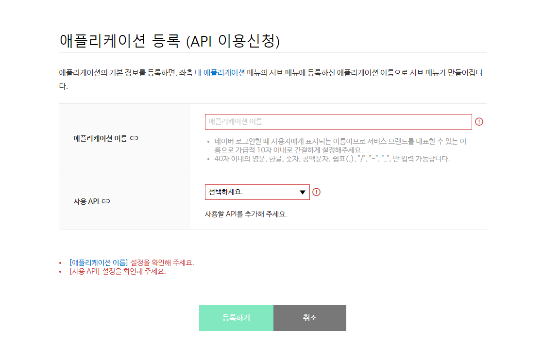 NAVER api 사용해보기