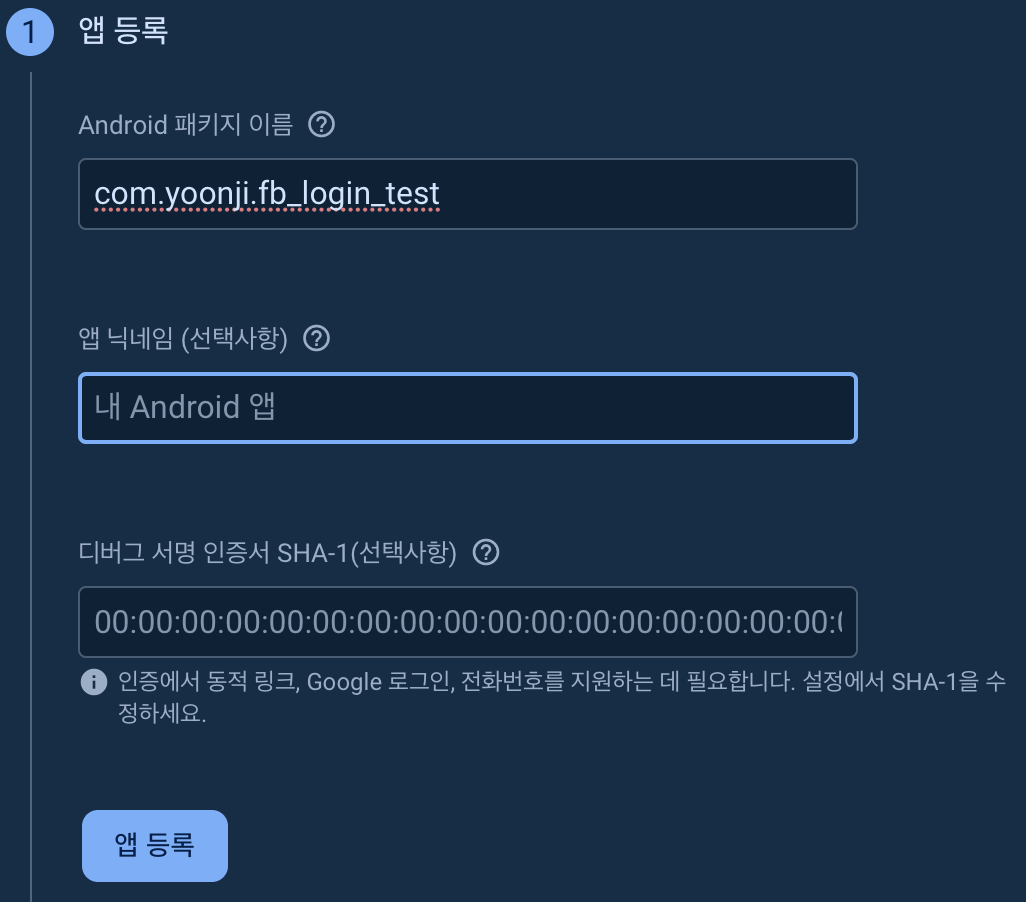 Kotlin으로 로그인 구현하기
