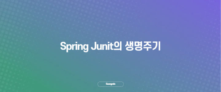[Spring]Junit 생명주기