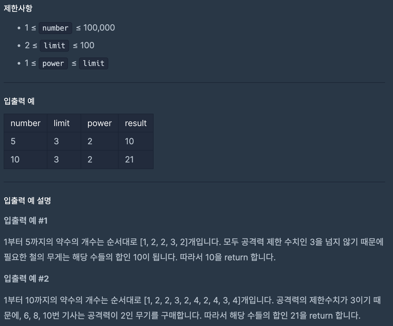 Javascript 프로그래머스 기사단원의 무기 약수의 개수 구하기