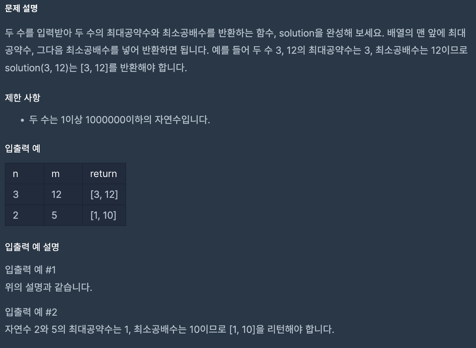 Javascript 프로그래머스 최대공약수와 최소공배수 유클리드 호제법 For문