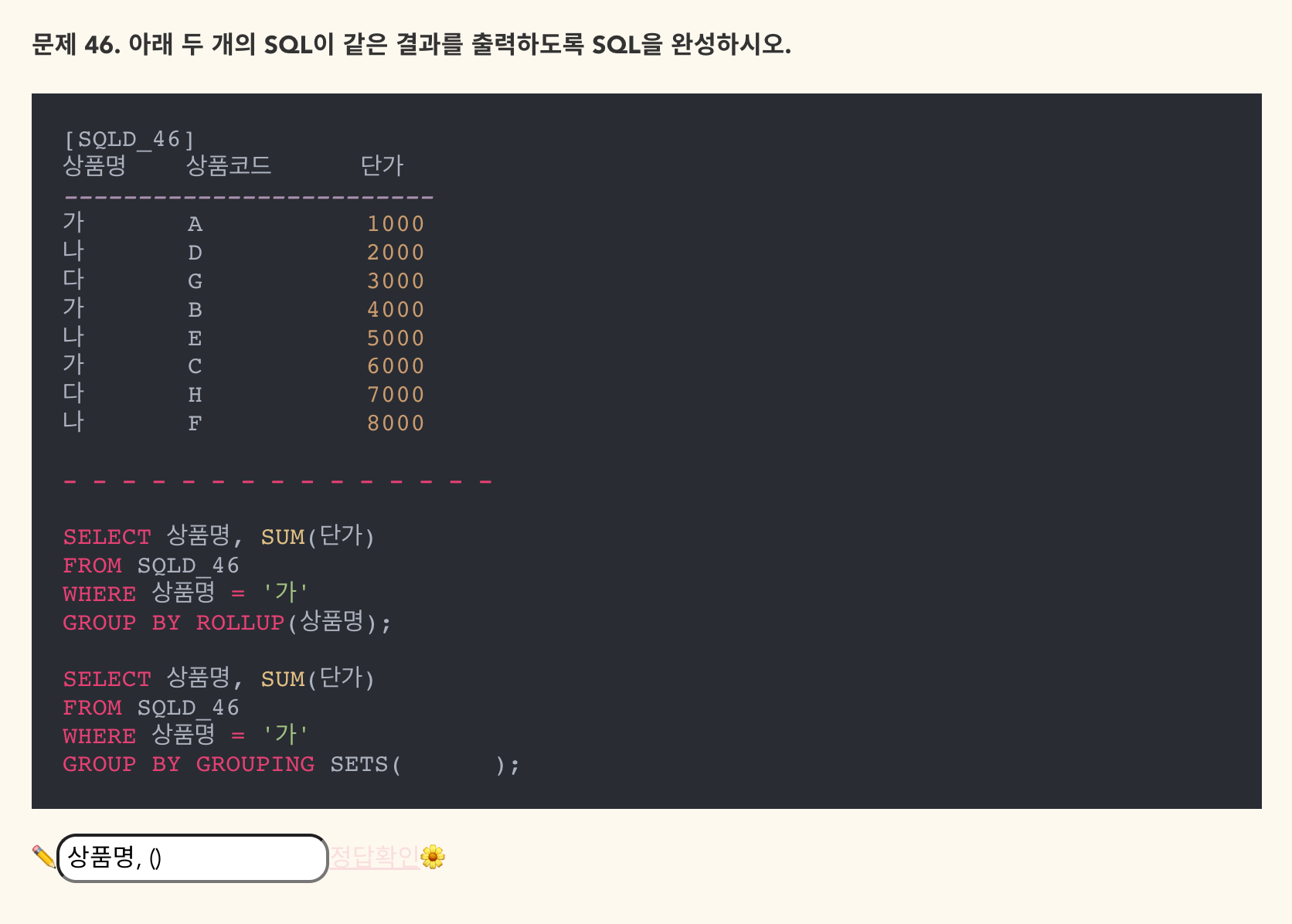 SQLD 기출 오답 정리