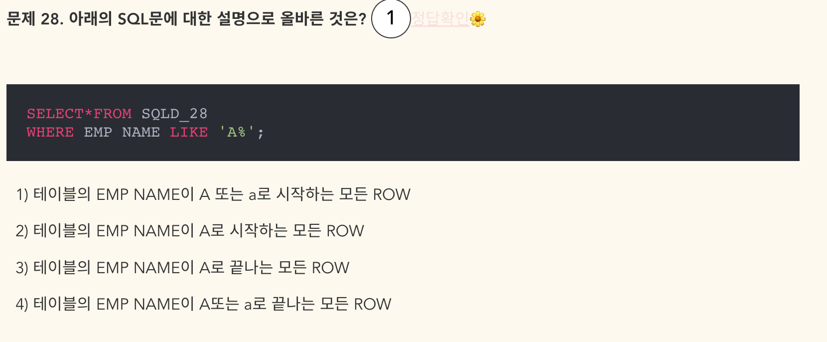 SQLD 기출 오답 정리