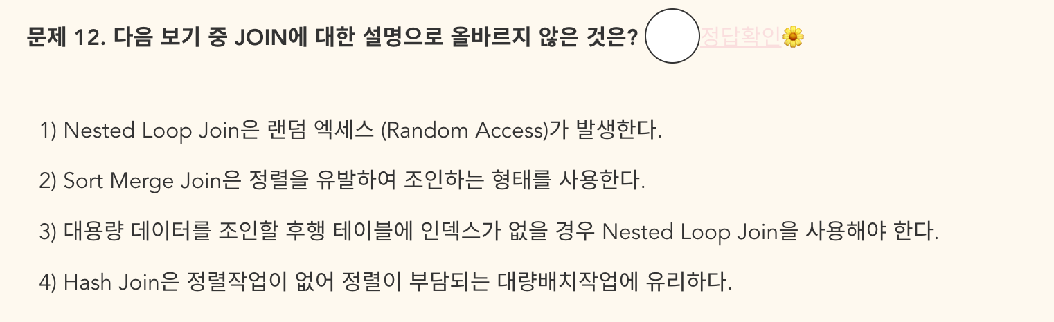 SQLD 기출 오답 정리