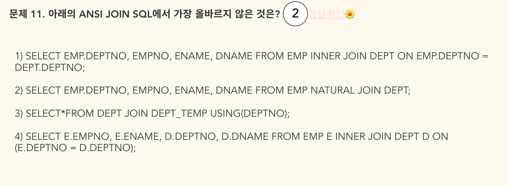 SQLD 기출 오답 정리
