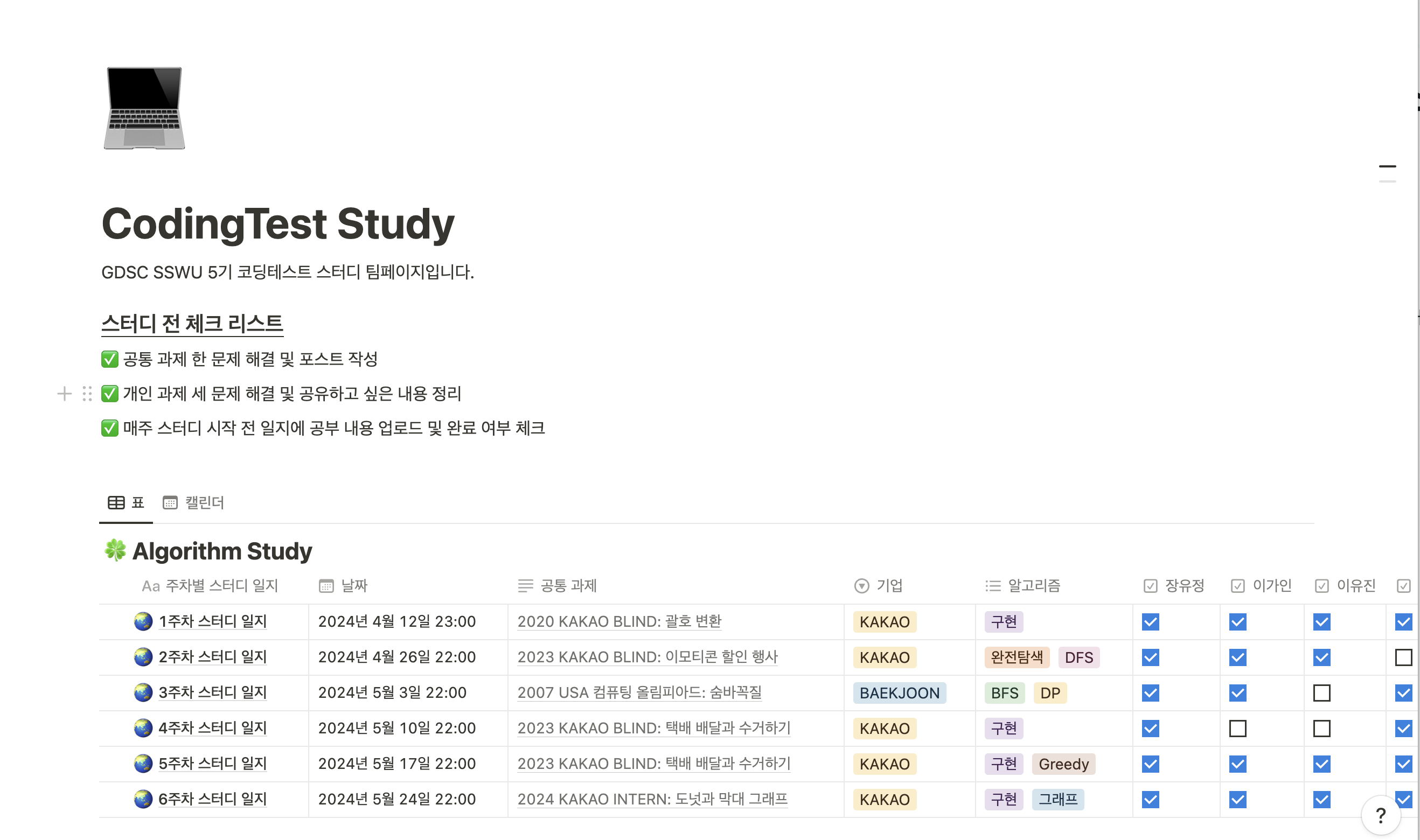 Gdsc자율스터디 알고리즘스터디 05월