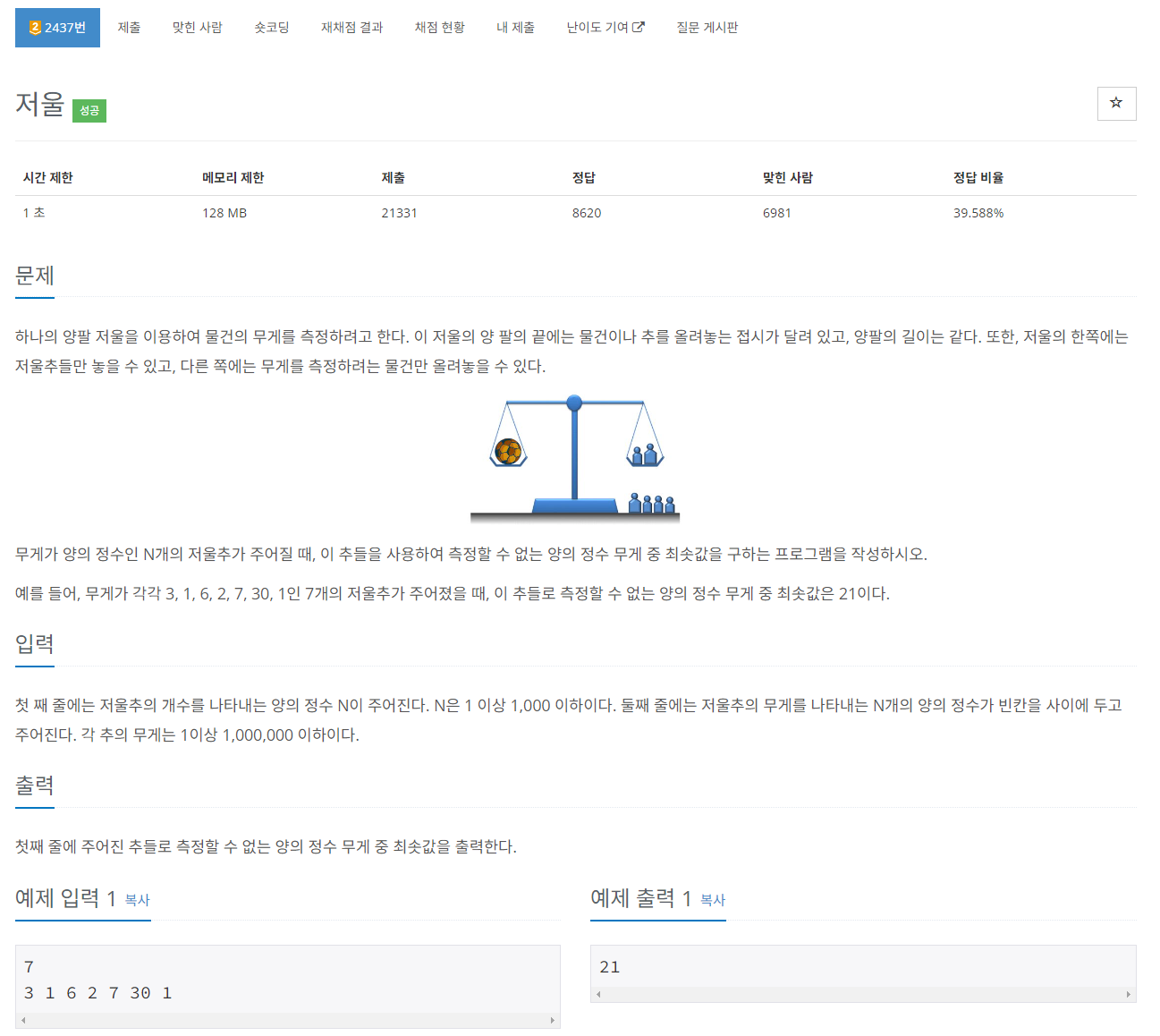 [BOJ] 2437 저울
