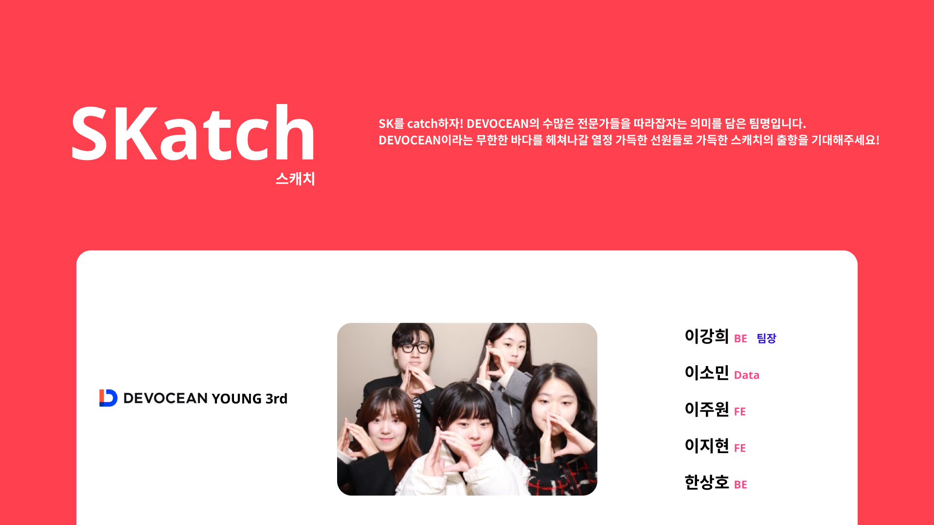 [DEVOCEAN YOUNG] SKT타워🗼투어 후기