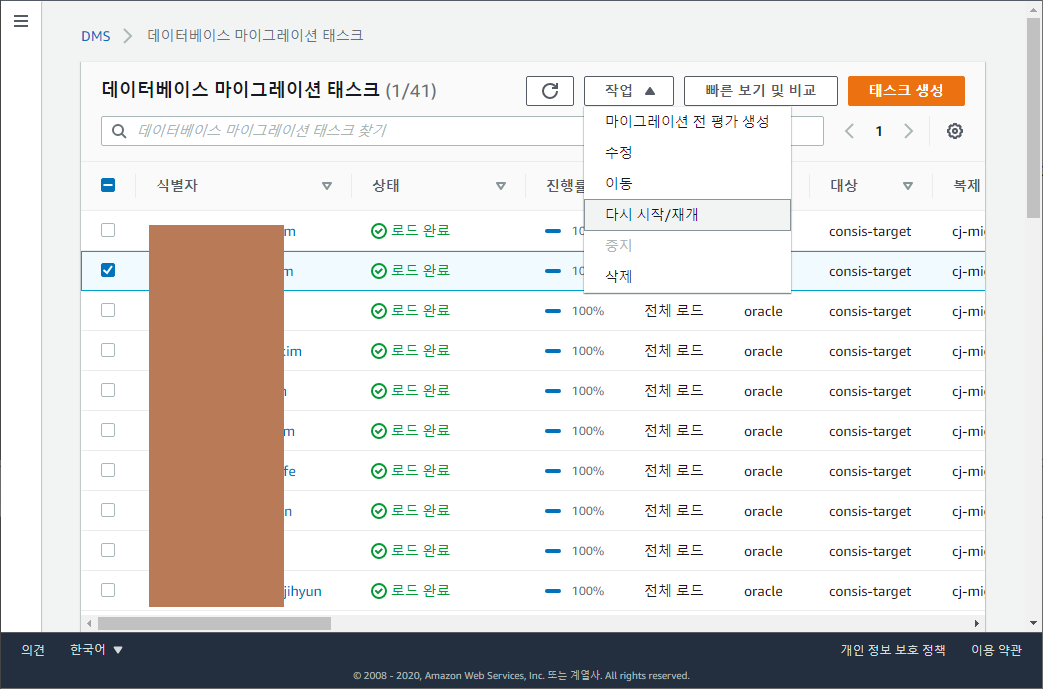 Aws Dms를 활용하여 Oracle에서 Mysql로 Db 마이그레이션 하기