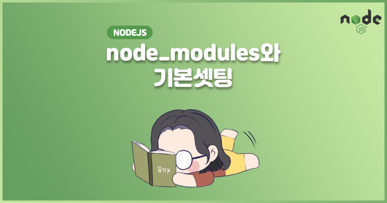 node_modules 이해하기