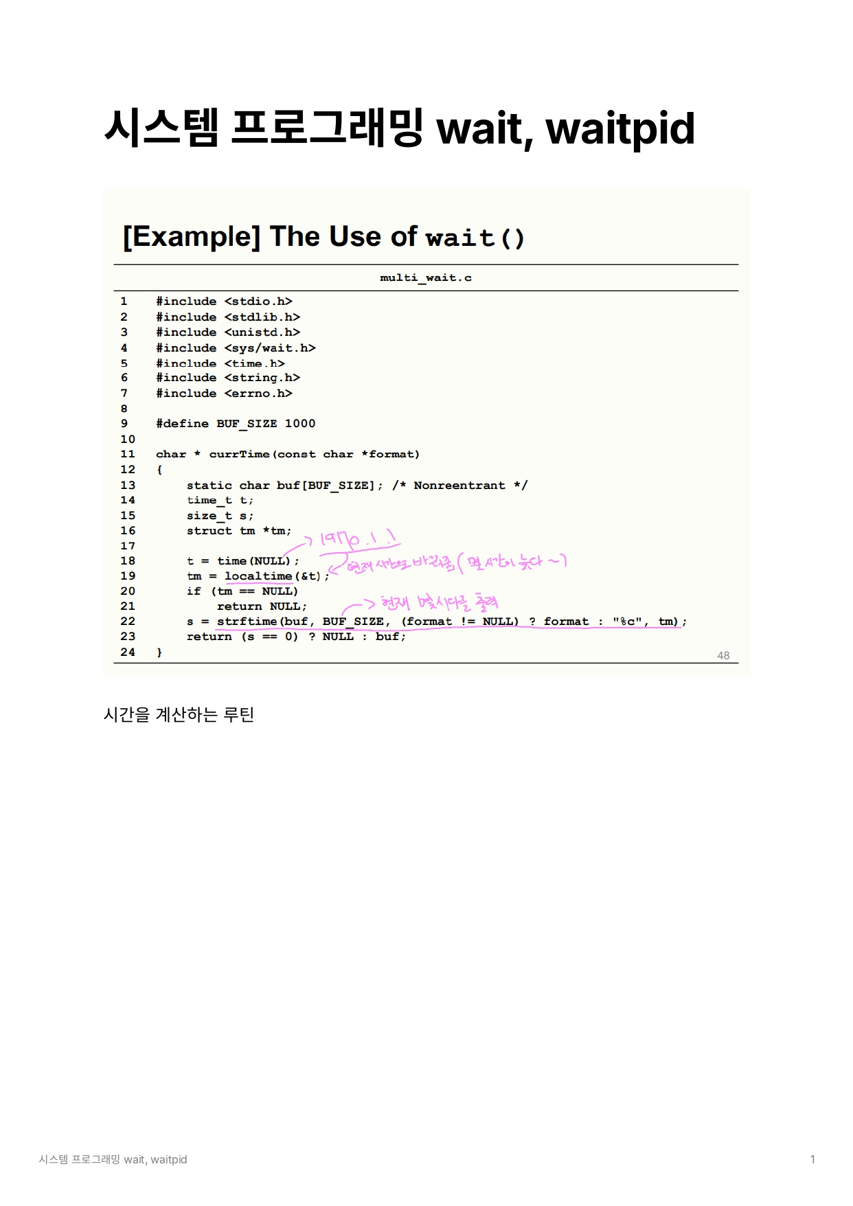 시스템 프로그래밍 wait_waitpid