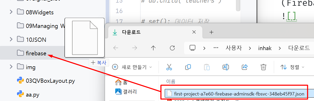 Section 15.4: Firebase Realtime Database 연결