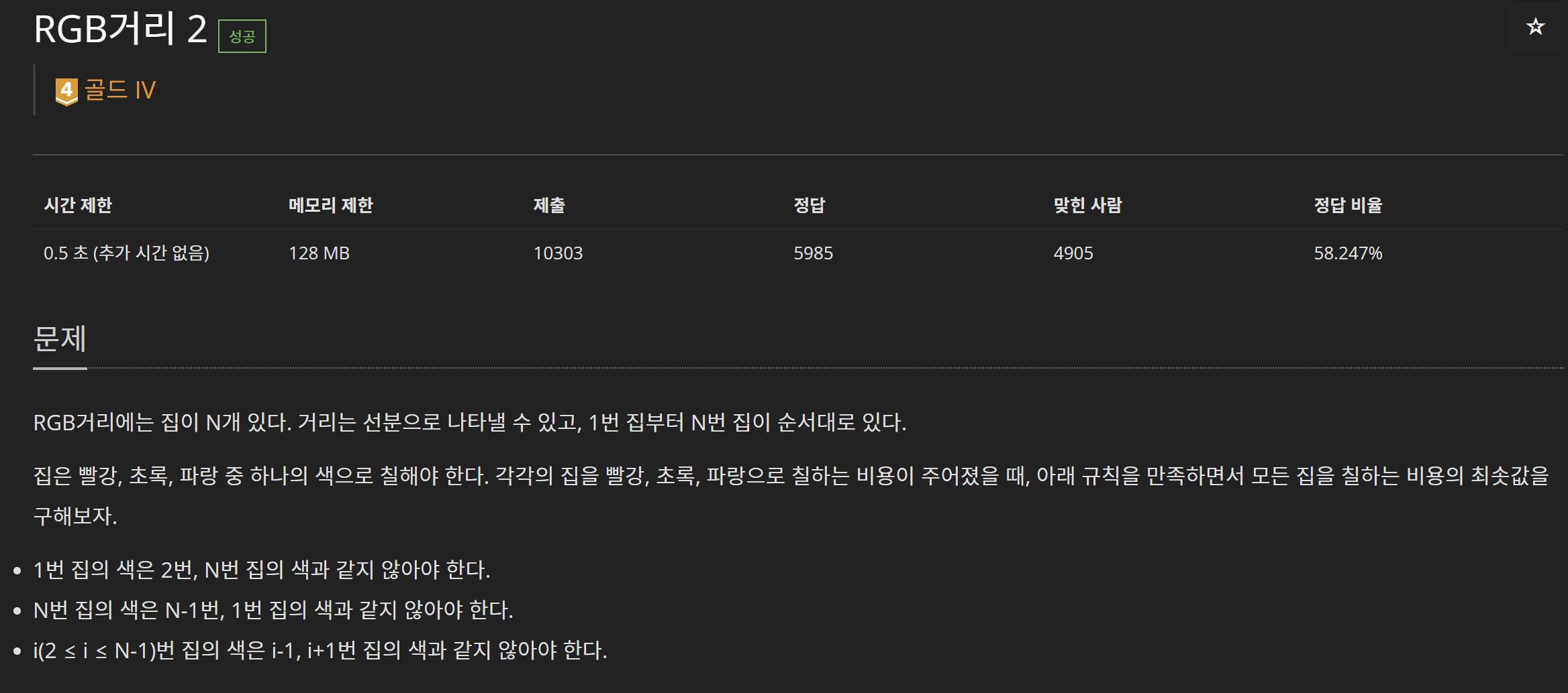 백준_17404_RGB 거리2