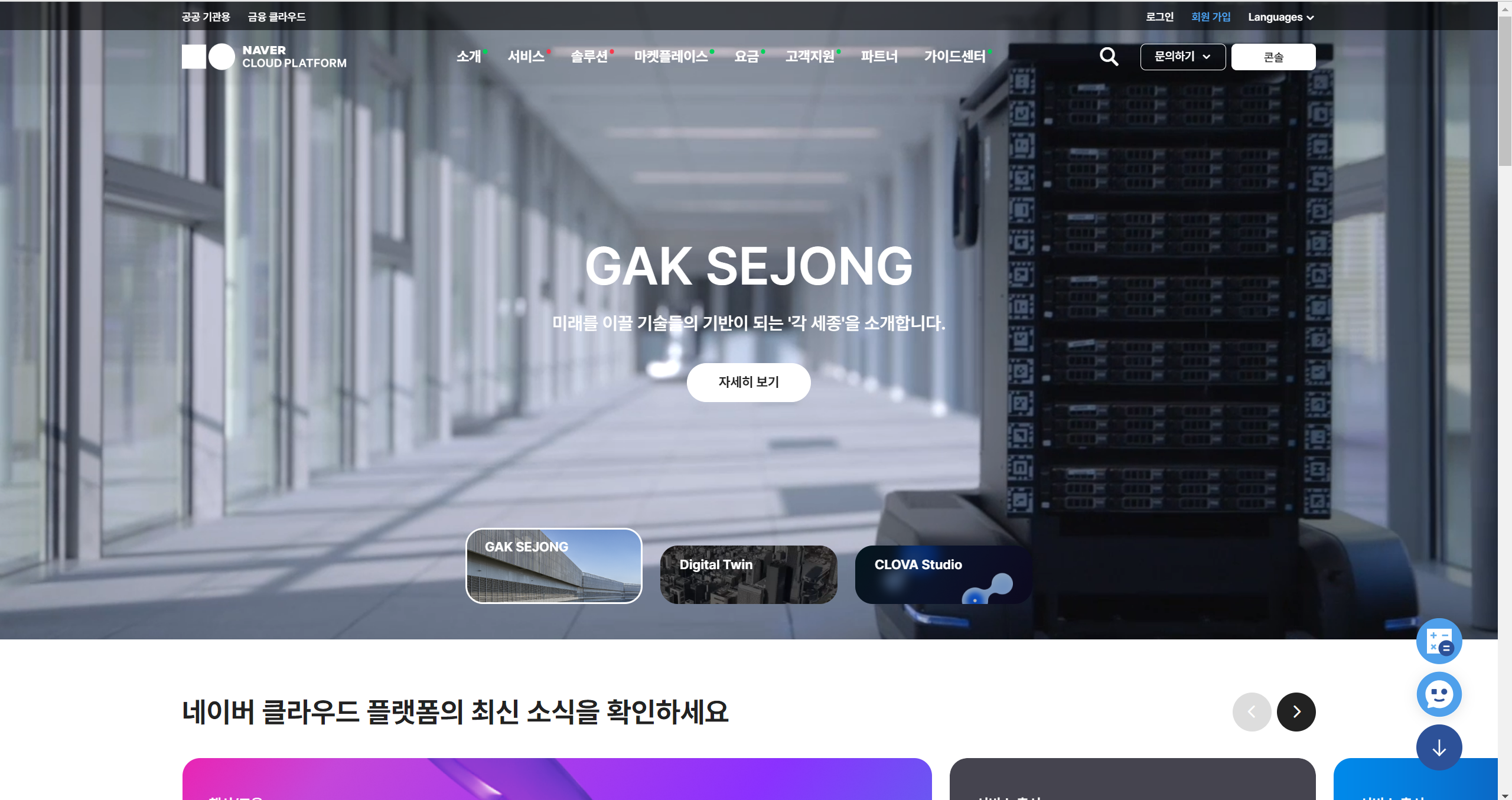 네이버 클라우드 플랫폼(NCP)로 서버 생성을 해보자!