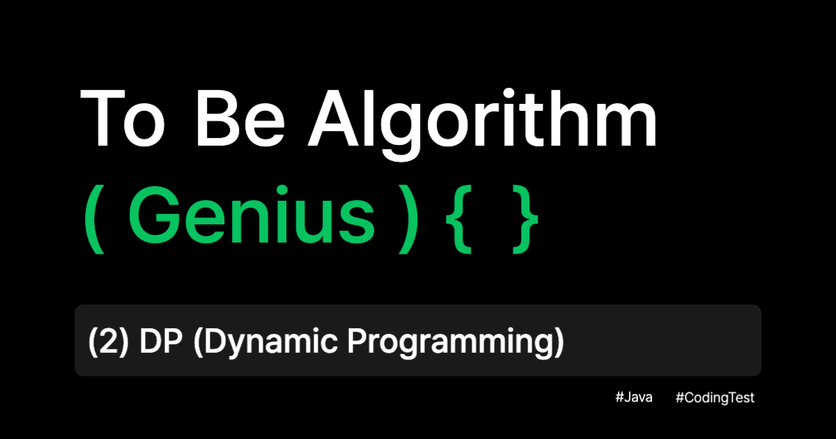 [To Be Algorithm Genius] (2) DP