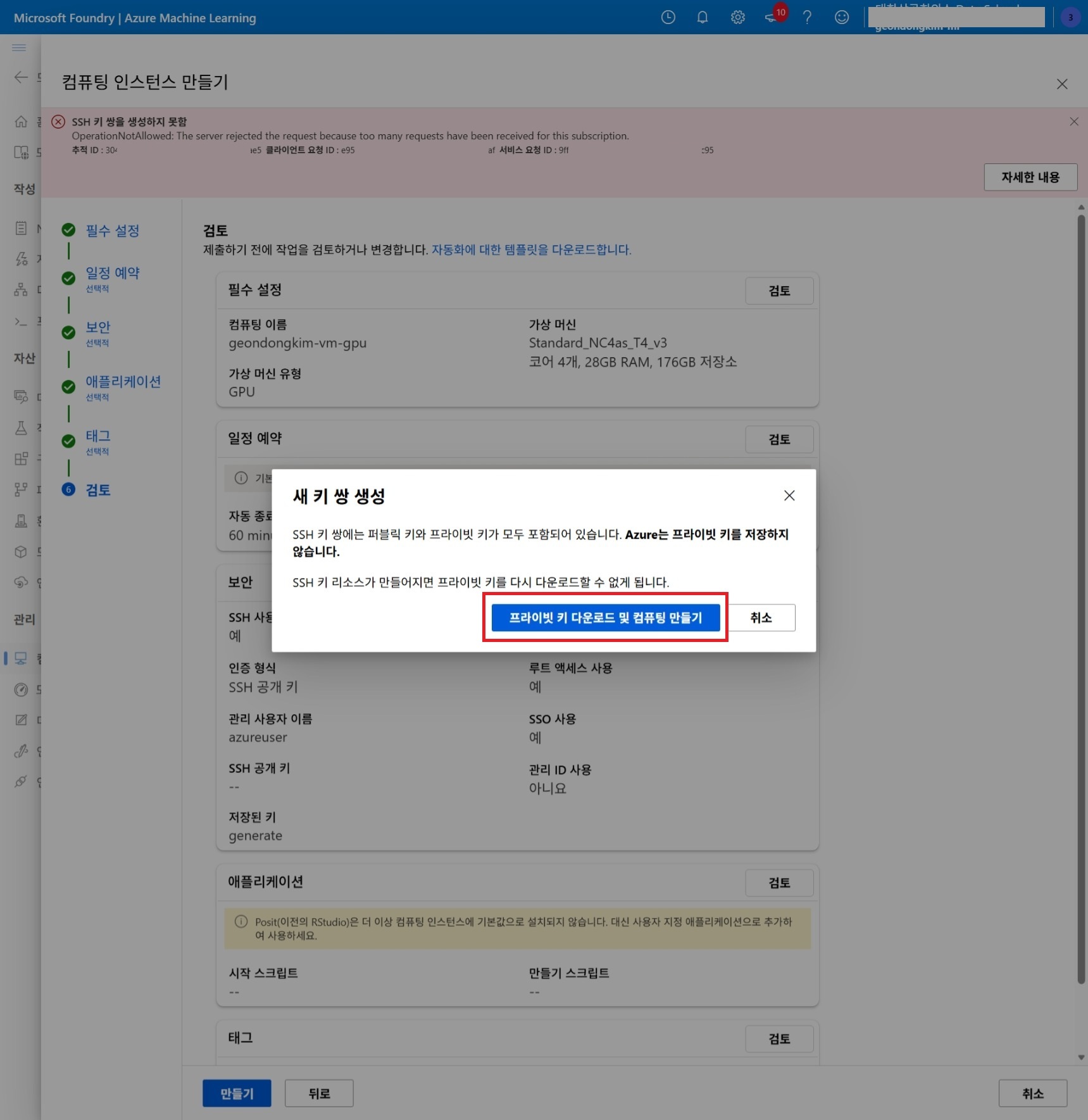 🎨 클라우드 컴퓨팅 입문: Stable Diffusion WebUI Forge 설치 및 활용 (Azure 클라우드 기반)