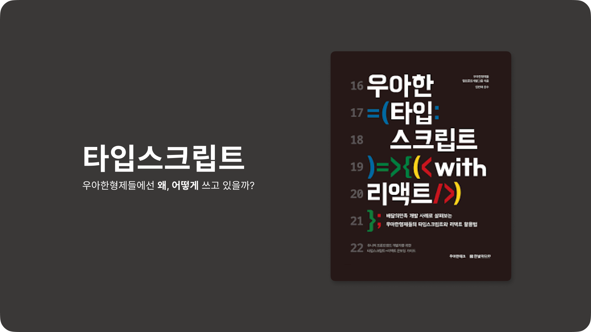 우아한 타입스크립트 with 리액트 4장 타입 확장하기ㆍ좁히기 - 4.4 Exhaustiveness Checking으로 정확한 ... 우아한 타입스크립트 with 리액트 4장 타입 확장하기ㆍ좁히기 - 4.4 Exhaustiveness Checking으로 정확한 ...