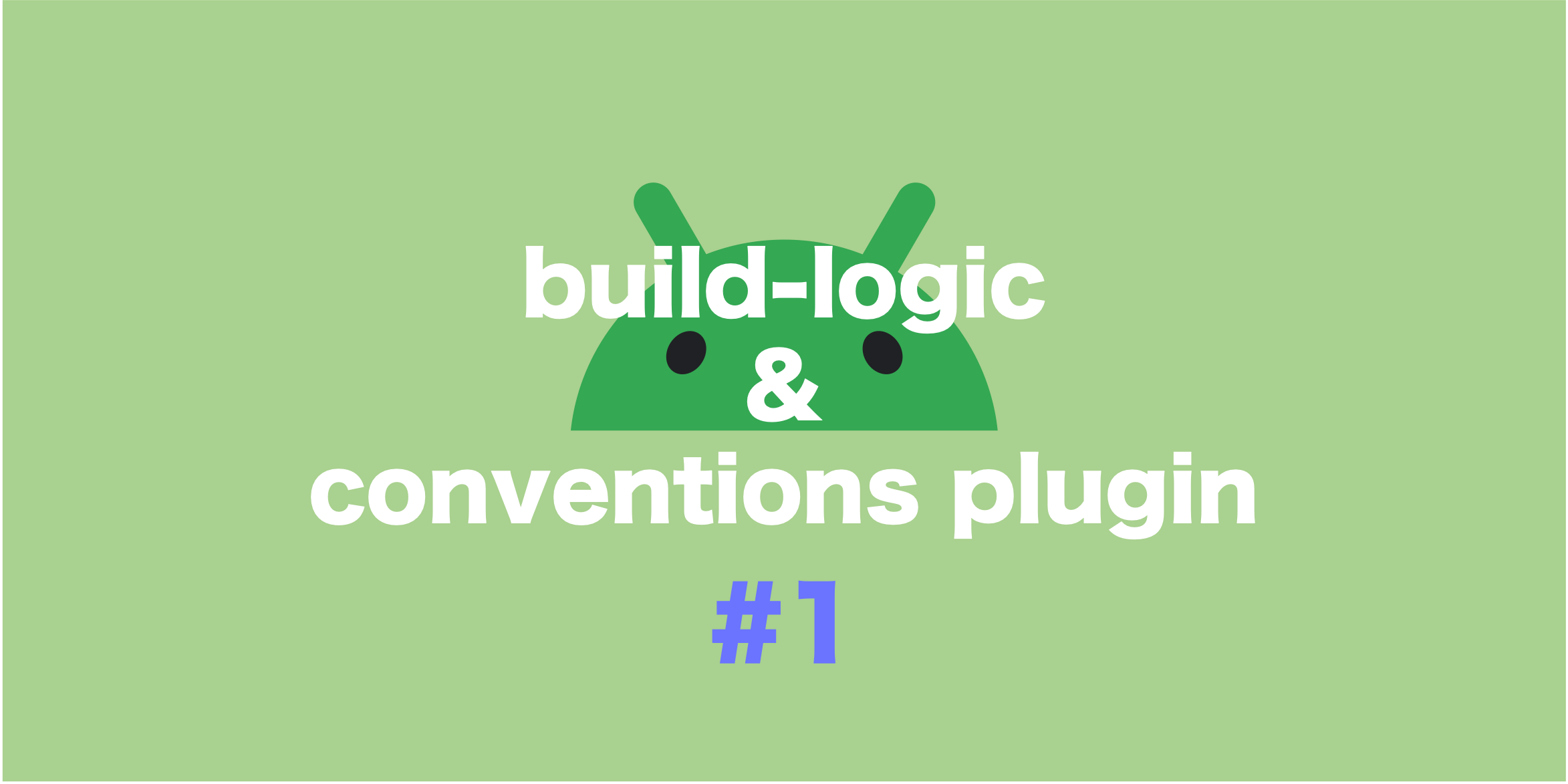 build-logic 마이그레이션 #1 - 세팅