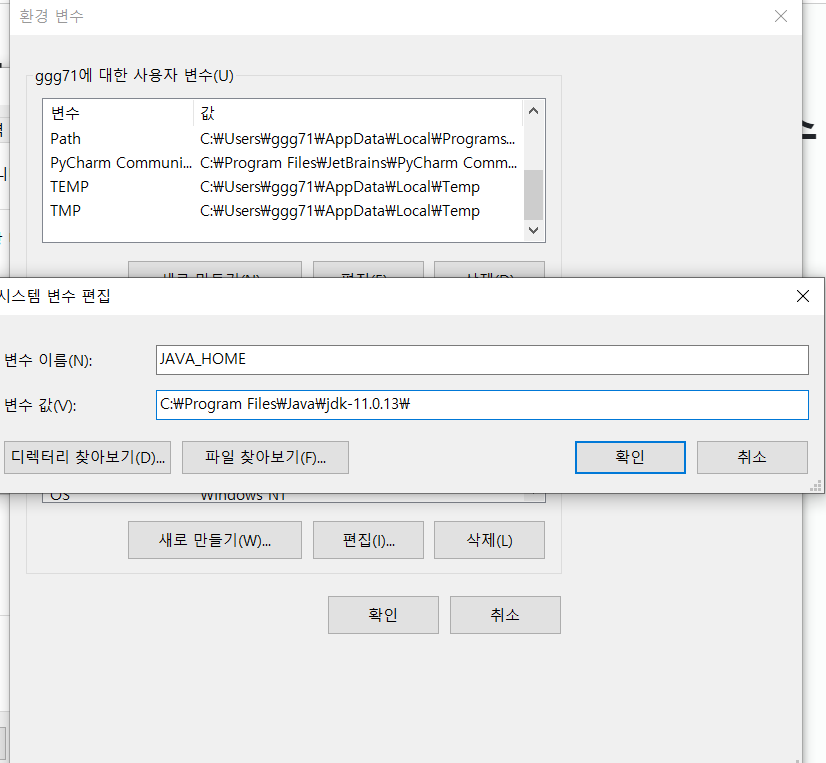 Java 환경 변수 설정 