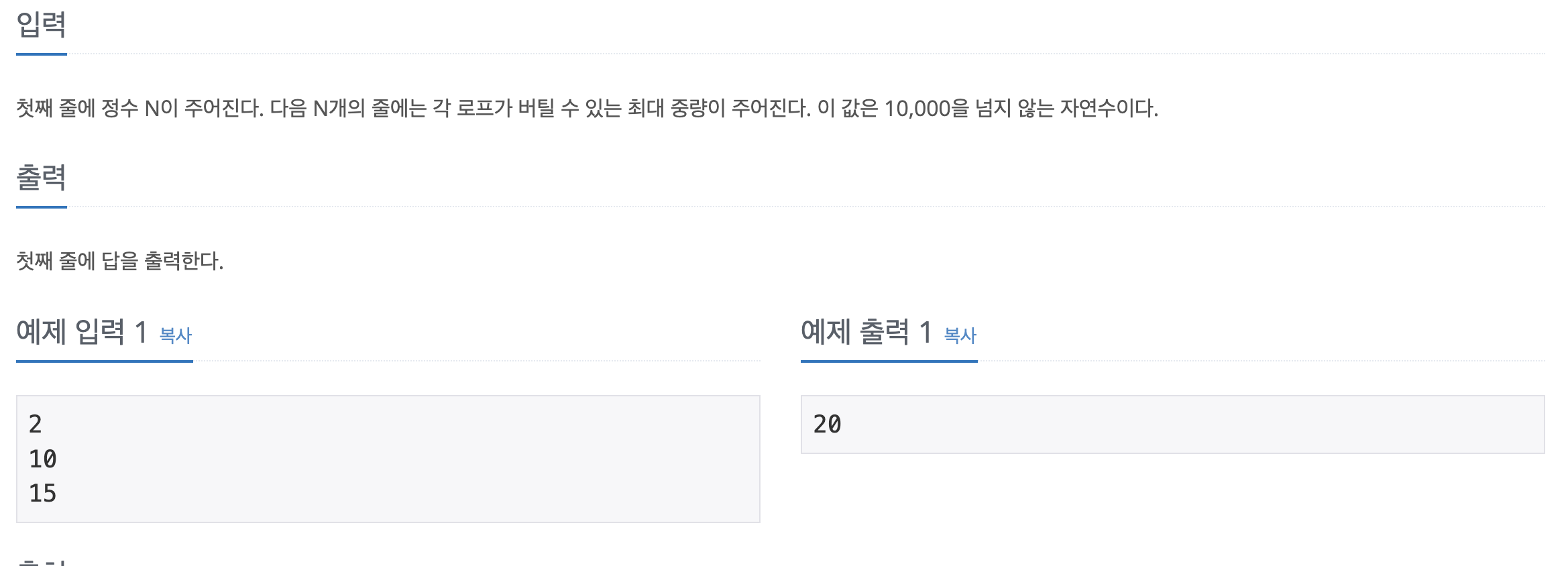 [백준] 2217번 로프 - python (실버4)