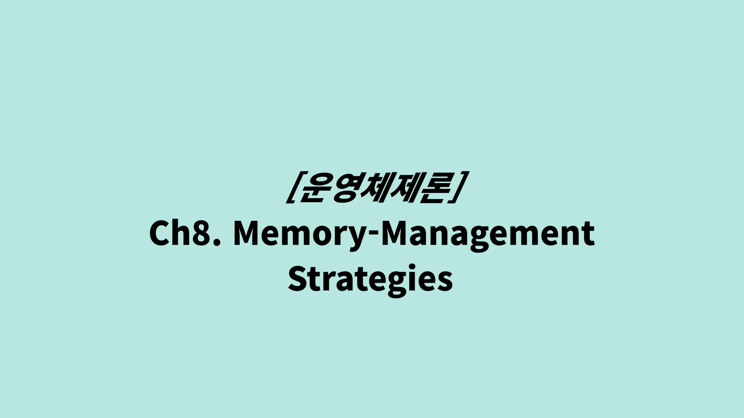 [운영체제론] Ch8. Memory-Management Strategies