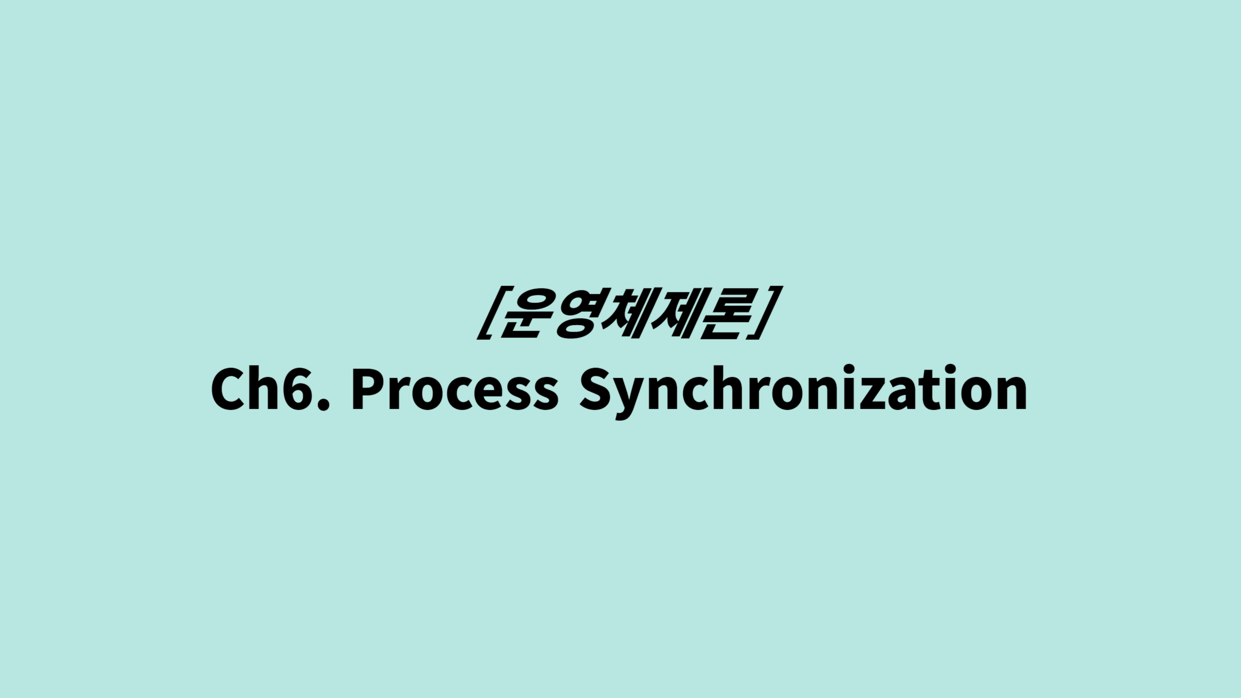 [운영체제론] Ch6. Process Synchronization(1)