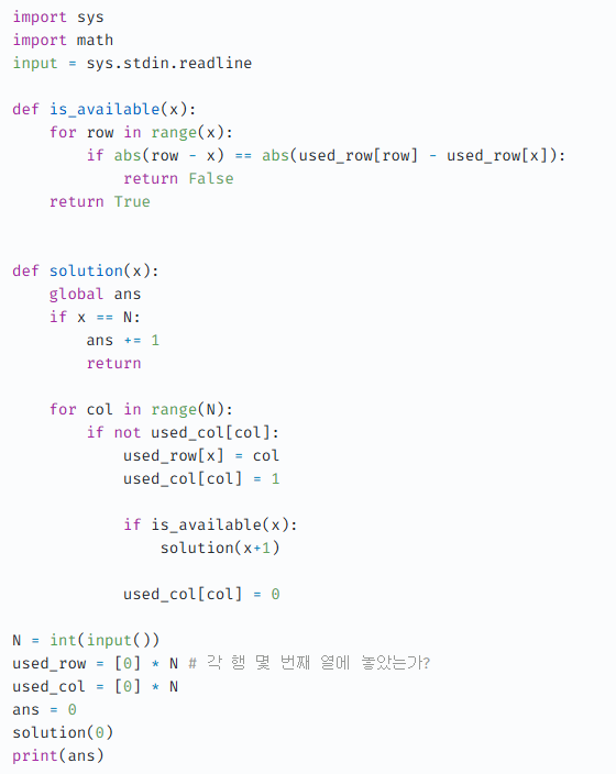 백준 9663: N.Queen - 백트래킹(Python/파이썬)