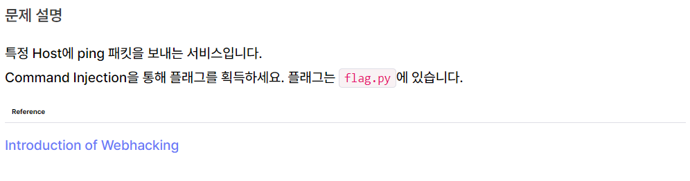 Dreamhack command-injecton-1 - write up